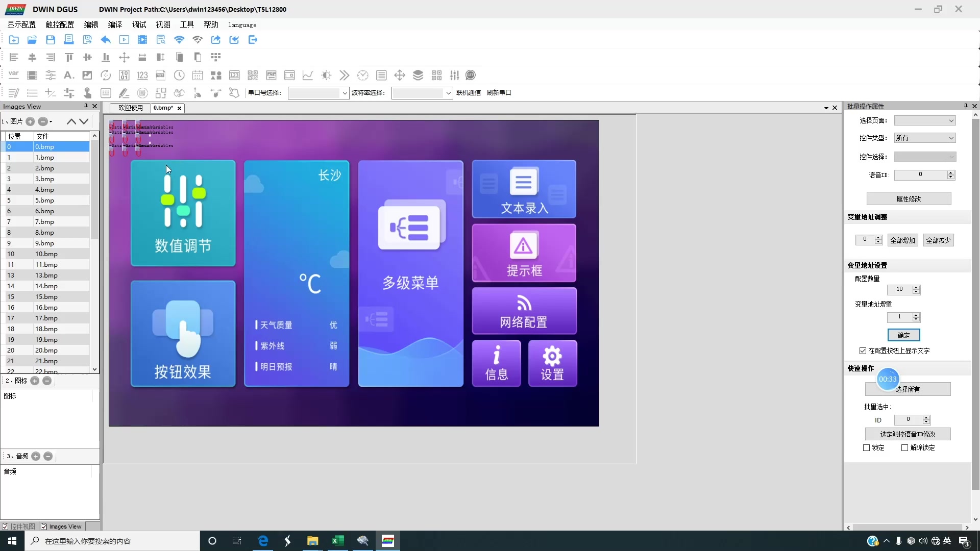DGUS软件更新介绍(8):阵列功能