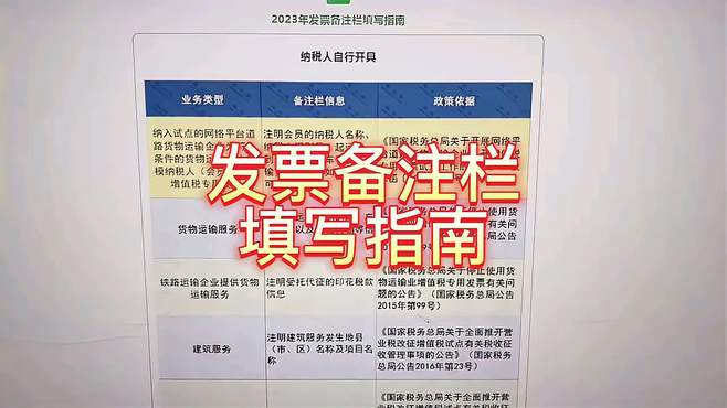 2023年发票备注栏最新填写标准,注意,这些发票无备注直接退回