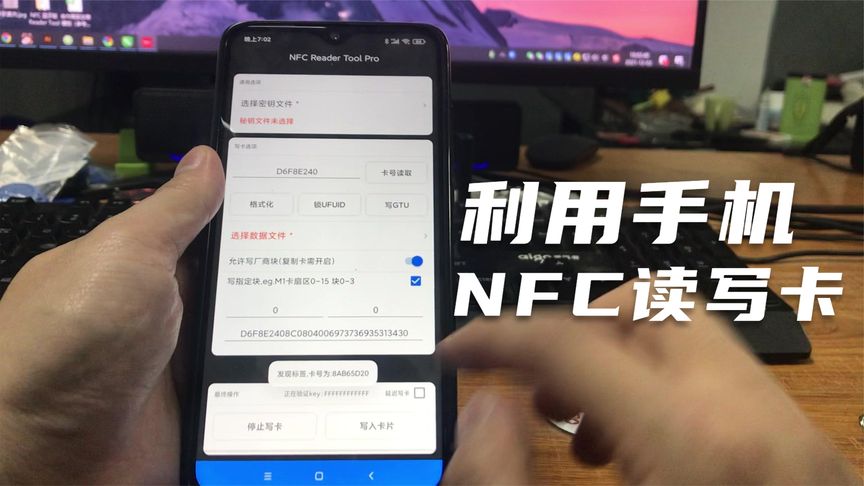 利用手机NFC读写IC卡 制作超薄卡贴