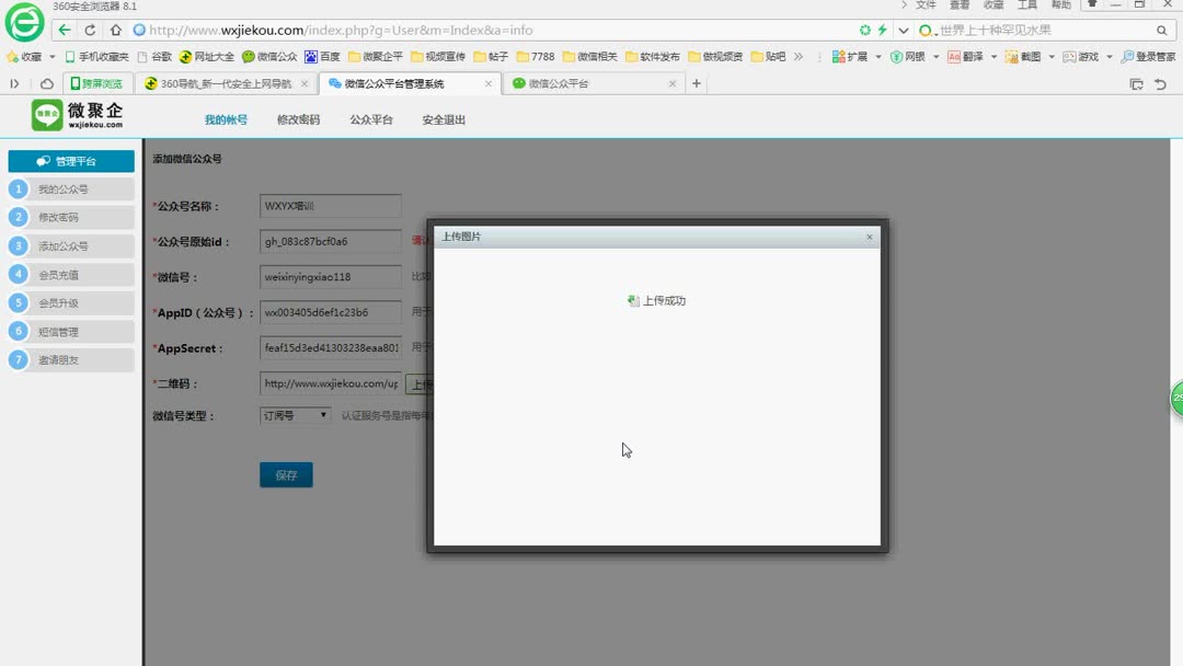 微信小程序开发 公众平台与微聚企接口绑定教程