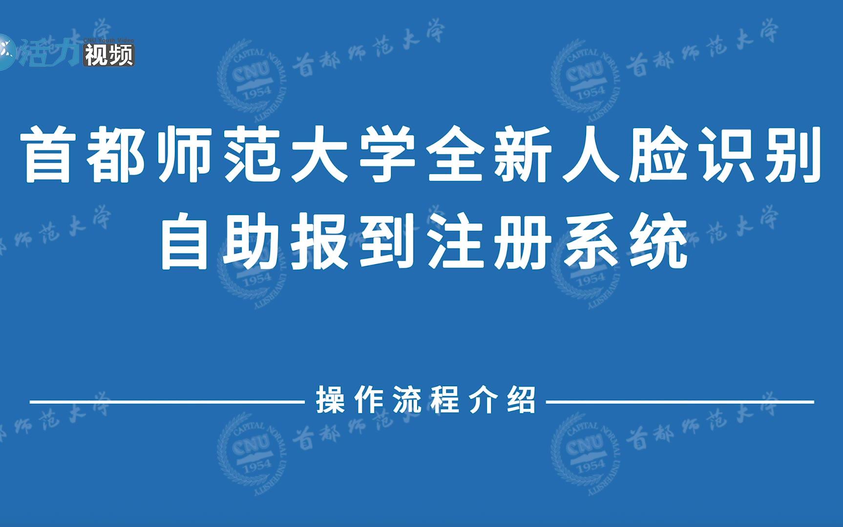 全新人脸识别自助报到注册系统,你学会了么?