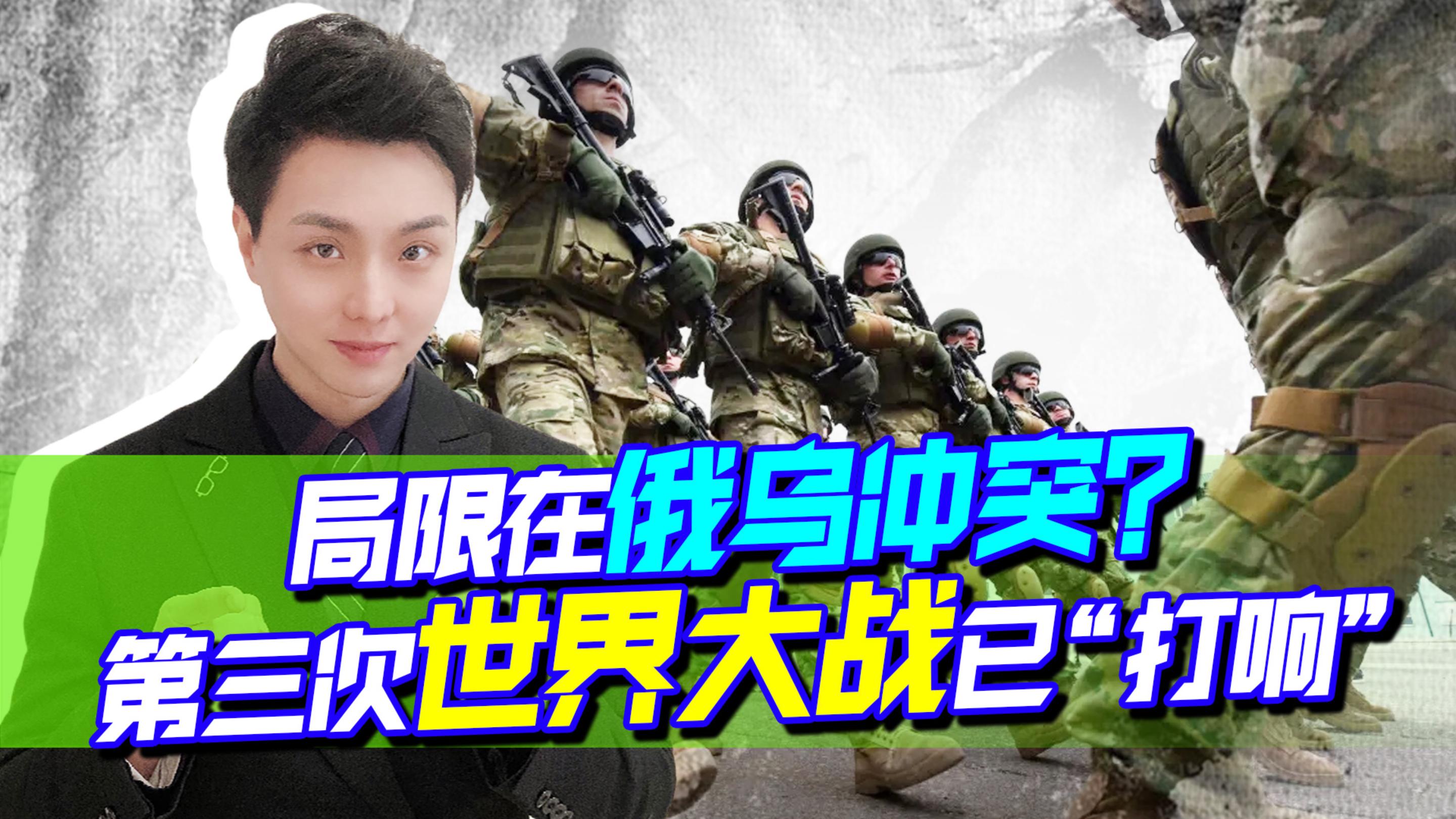 还局限在俄乌冲突?日澳扩军北约送武器,第三次世界大战早已打响