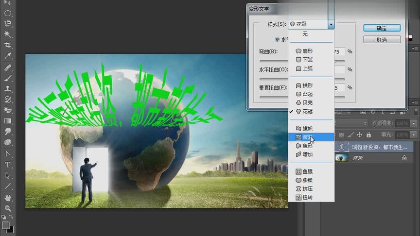 8.5 Photoshop CC 创建变形文字