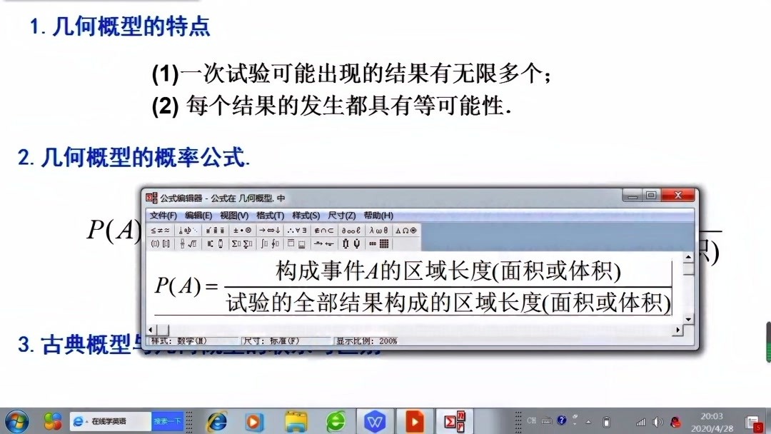 3.3.1几何概型(2)