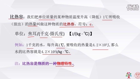 优学360暑期微课堂九年级物理第3次课——比热容 热量计算