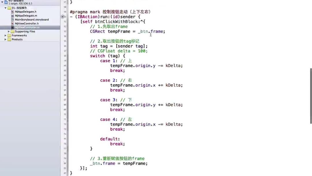 最强IOS进阶教程12-通过center移动按钮
