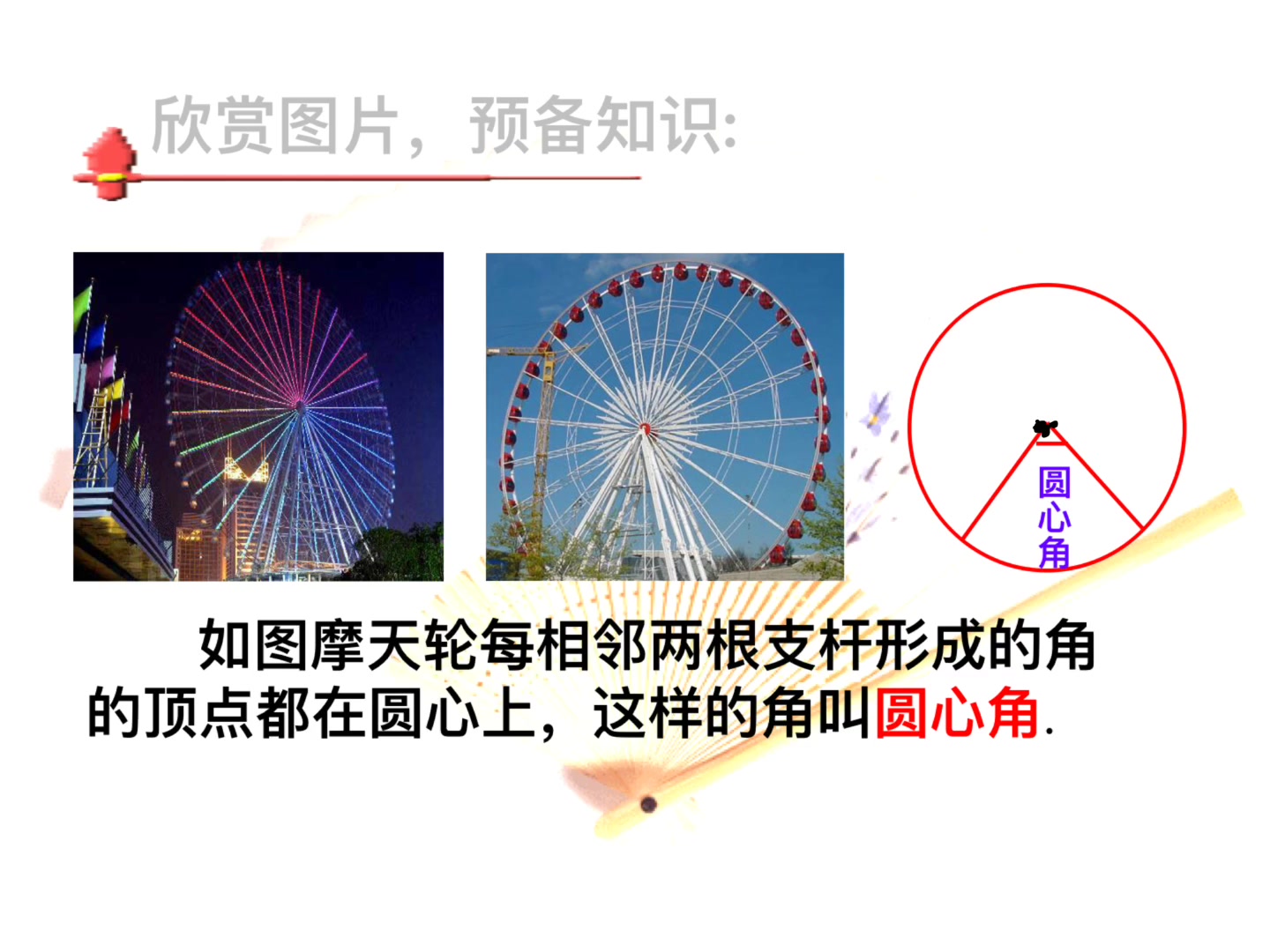 七下数学《6.3 扇形统计图》第一课时