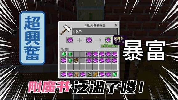 我的世界单人生存56:积攒了那么多绿宝石,换了很多附魔书,暴富