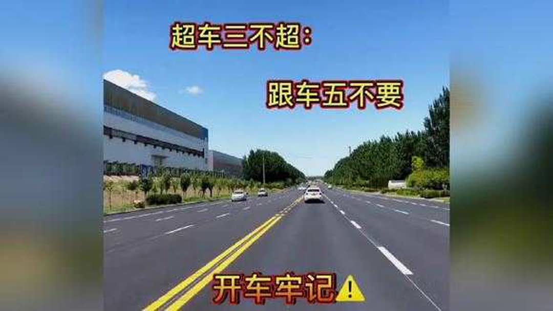 新手开车注意事项,开车牢记这几点,安全第一!