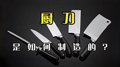 厨刀制造揭秘:机器与手工的完美结合,打造削纸如泥的锋利之刃!