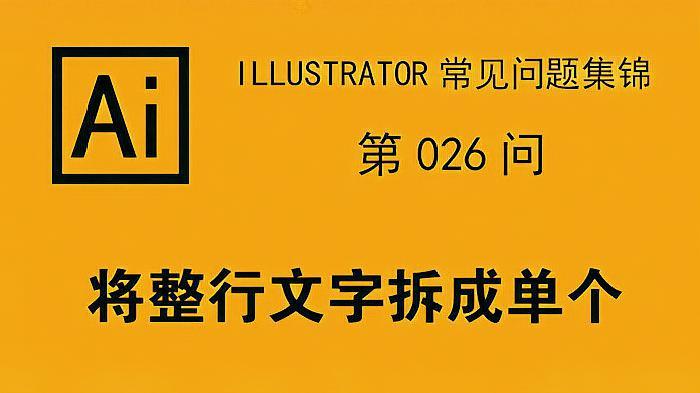 AI如何将整行文字拆成单个字