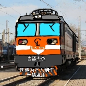 卤蛋杰杰 