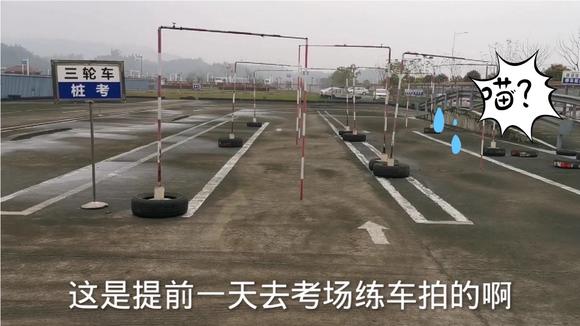 三轮车考试技巧,趁昨天才拿到的证,和大家一起分享一下