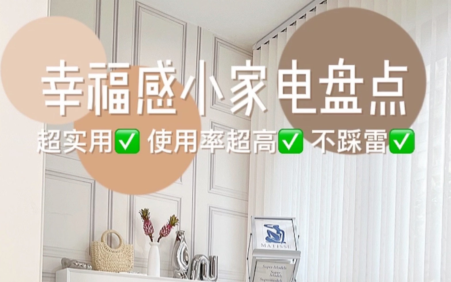 提升幸福感的小家电盘点 好用到离不开