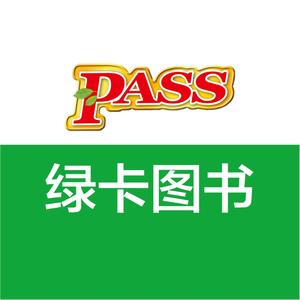 PASS绿卡科学小课堂 