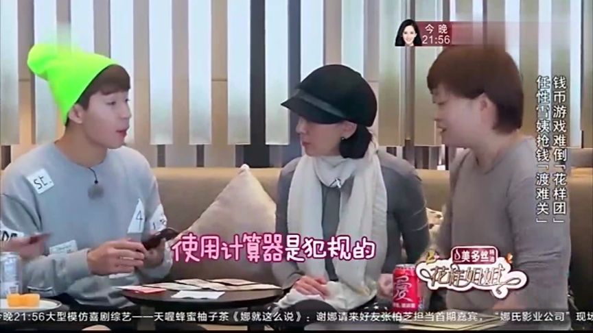 节目组要求刘宪华用大脑换算不同货币的汇率,这对他来说太难了!