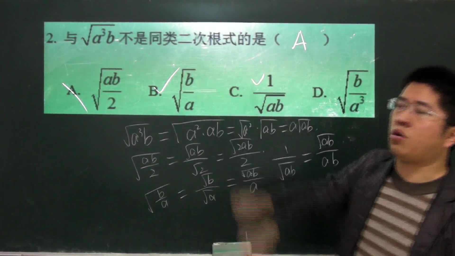 第83讲二次根式加减练习题于箱老师精品课程之初中数学