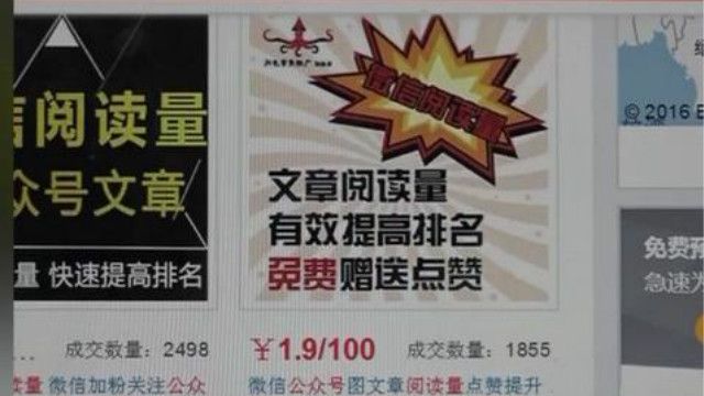 自媒体被曝数据造假!粉丝、点赞网上均可“量贩”