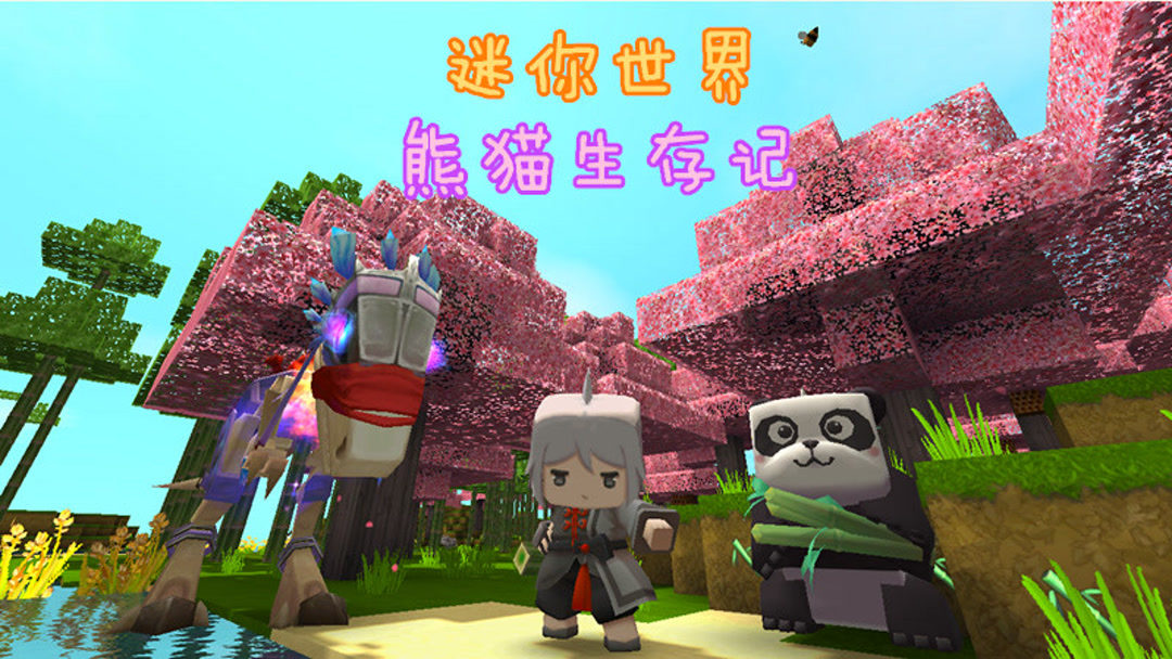 【纯白】迷你世界竹林桃林熊猫生存记ep218-教你如何寻找回家的路