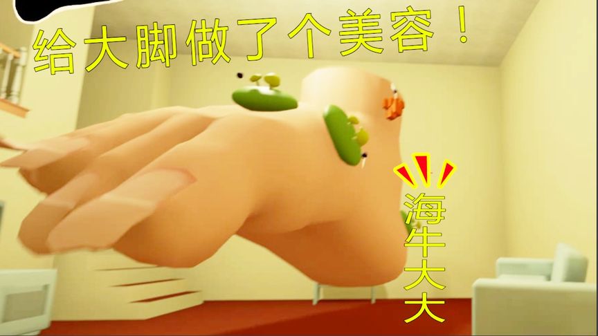 修脚模拟器:我成功的帮大脚做个美容,没有病菌的大脚太漂亮了!