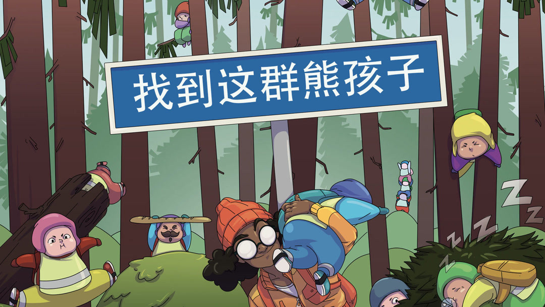 救援模拟器:做老师真不容易,寻找调皮走丢的孩子们!