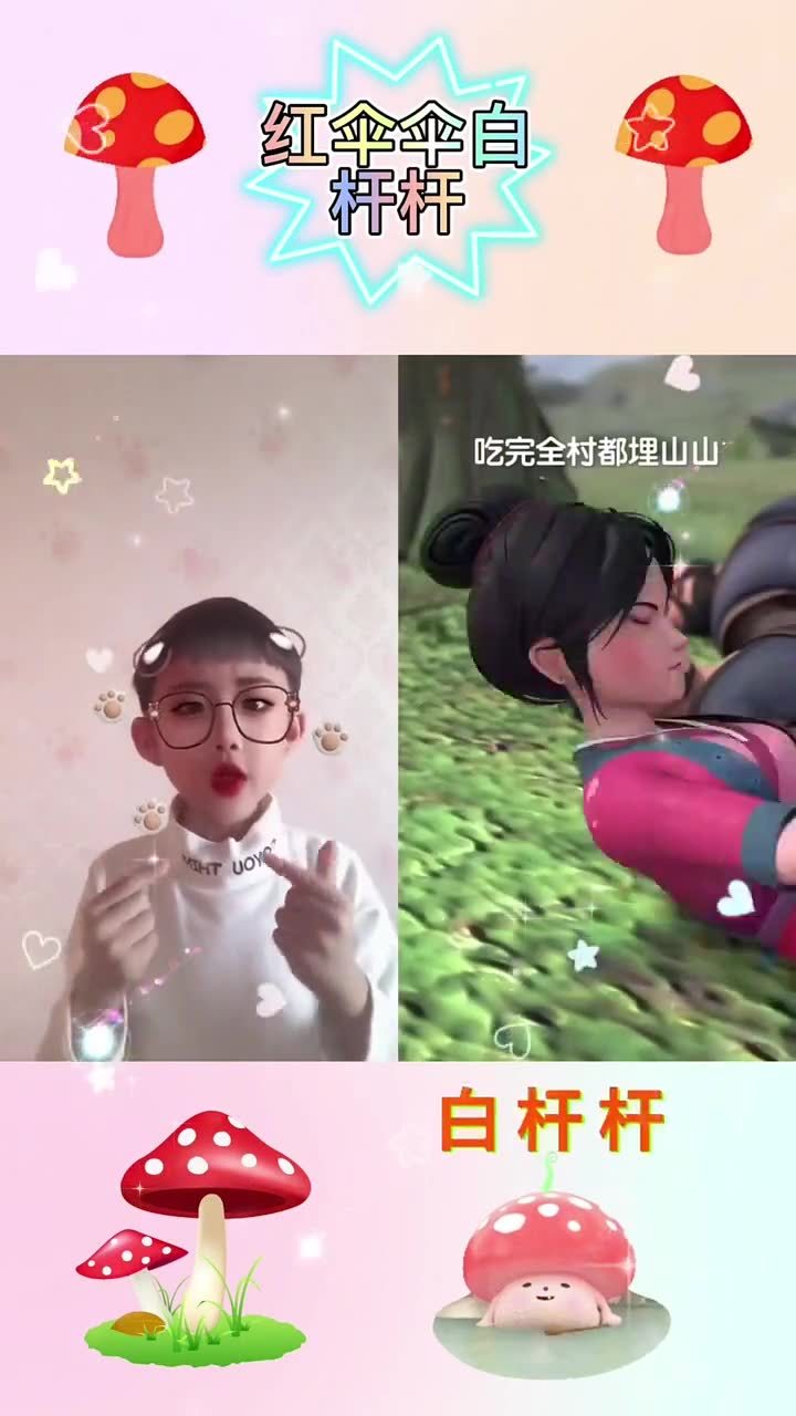 红伞伞白杆杆