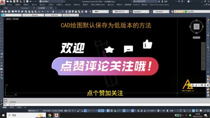 CAD绘图默认保存为低版本的方法