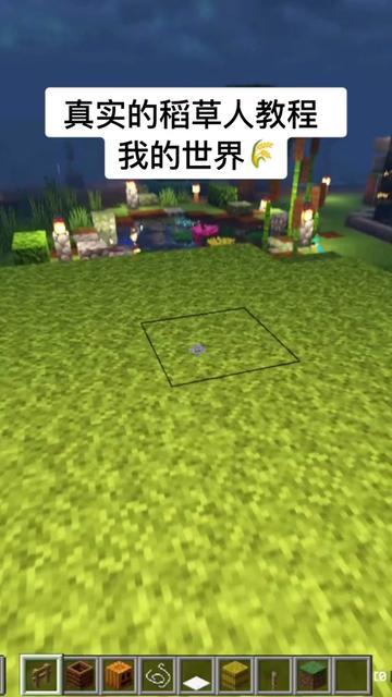 稻草人教程