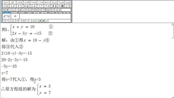 【初中数学】七年级下册二元一次方程组的解法