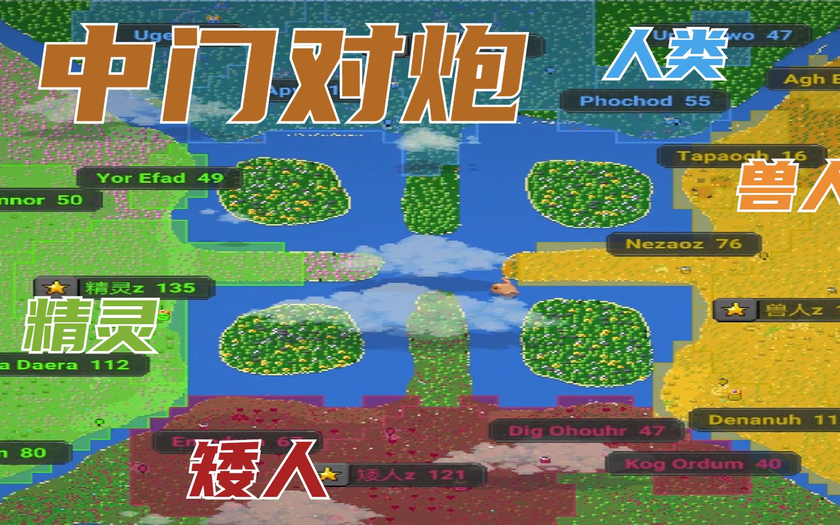 精灵:mmp 上帝你是不是玩不起?【worldbox世界盒子】