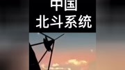 中国北斗系统今天开始提供全球服务,正式迈入全球时代!
