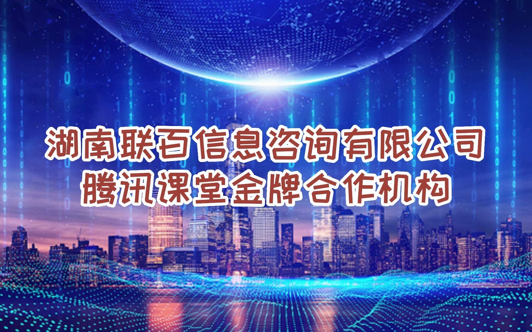 走进湖南联百信息咨询有限公司
