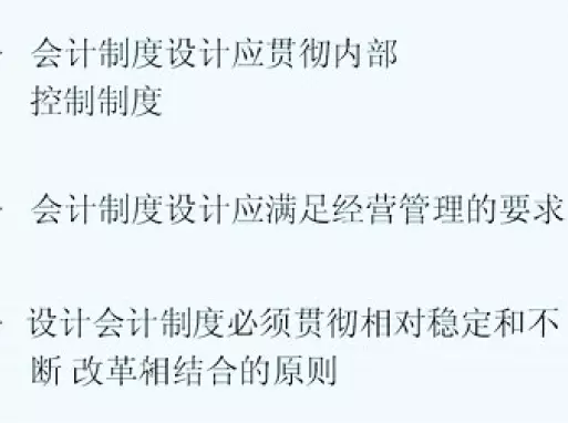 会计制度设计03 东南大学(全32讲见专辑)视频教程观看下载