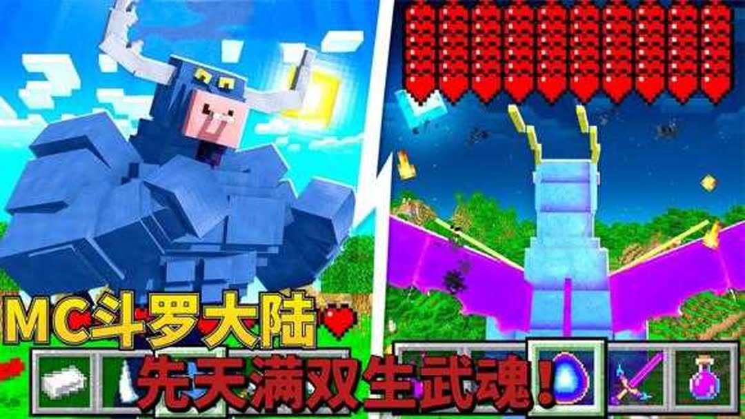 斗罗大陆:先天满双生武魂,痛失四千年魂环!我的世界罗修Glog