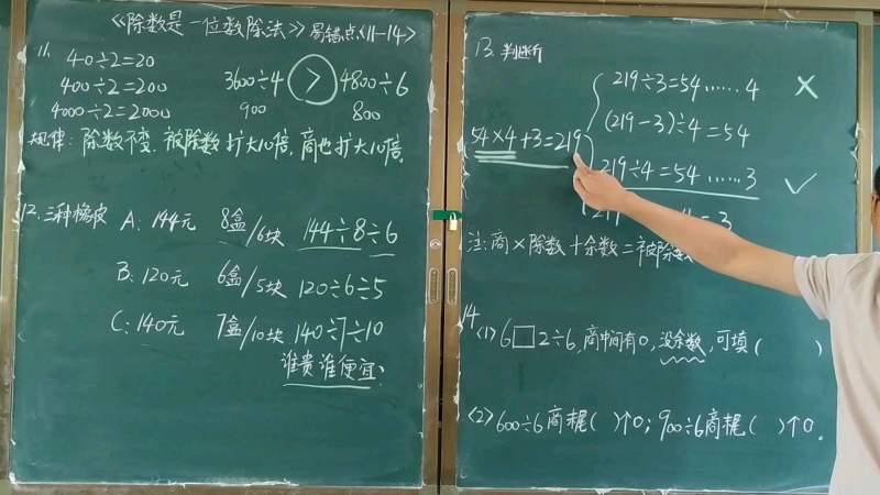 三年级数学下册,《除数是一位数的除法》易错题第四讲