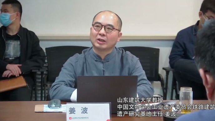 第二届铁路遗产学术研讨会|山东建筑大学姜波教授致辞