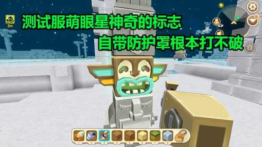 迷你世界:测试服探秘萌眼星,居然还有这种标志,自带保护罩