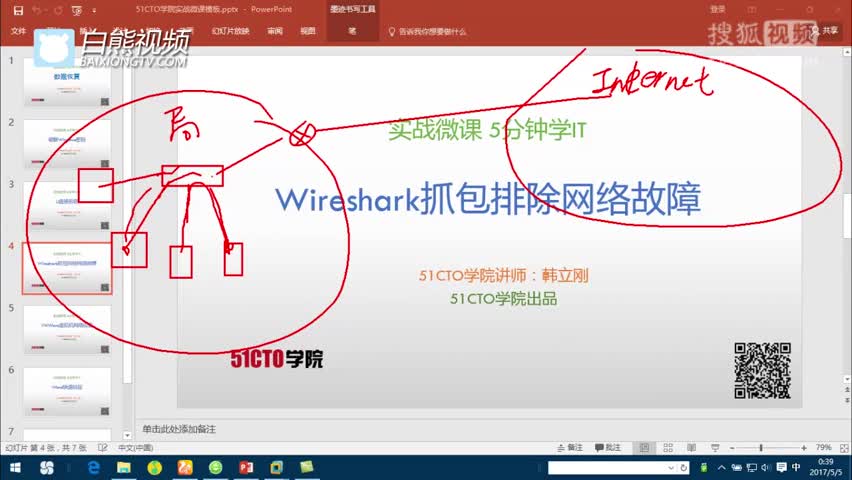 【51CTO学院】实战微课-5分钟带你学会使用抓包工具排除网络故障