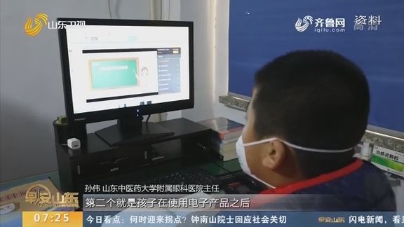 网上教学 长时间面对电子设备 学生视力如何保护?