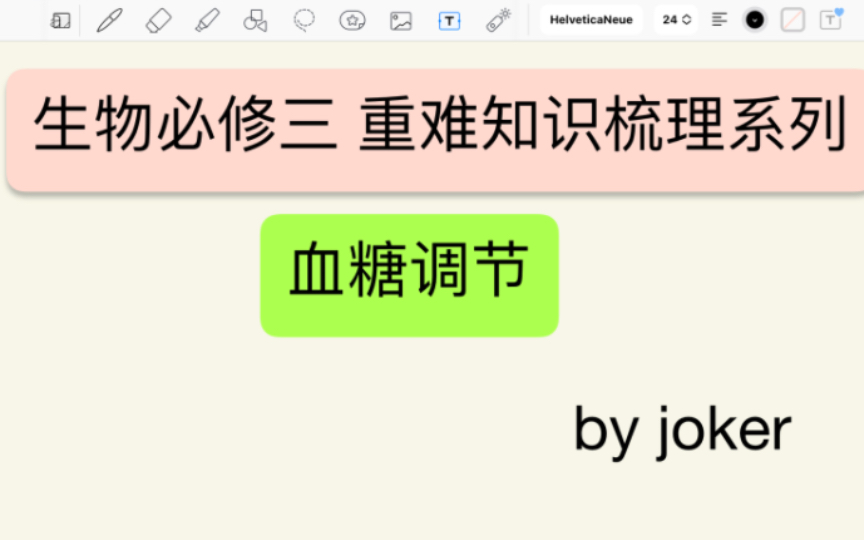 血糖平衡的调节