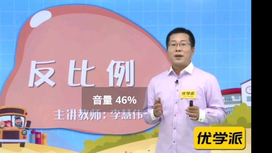 六年级下《反比例》