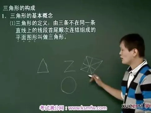 三角形的认识(上)知识点1 初一下学期数学预习领先班(人教版) 朱韬 全...