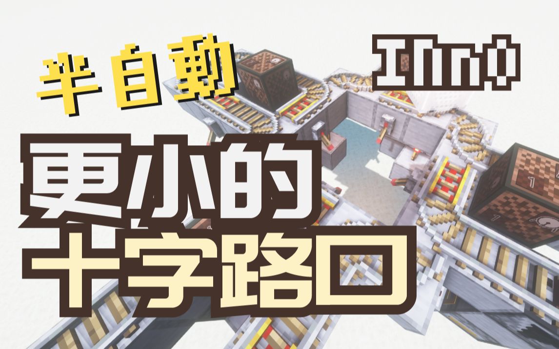 【INnO】更小的十字路口设计方案~爱的魔力转圈圈~