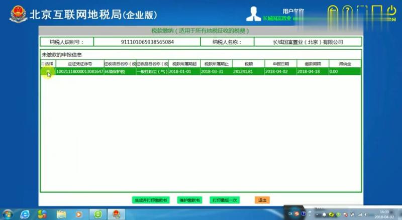 环保税申报视频扬尘