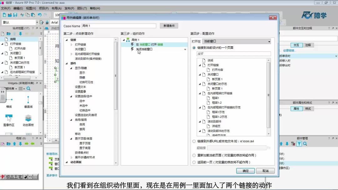 《Axure RP 7.0入门宝典》用例动作--链接动作概述