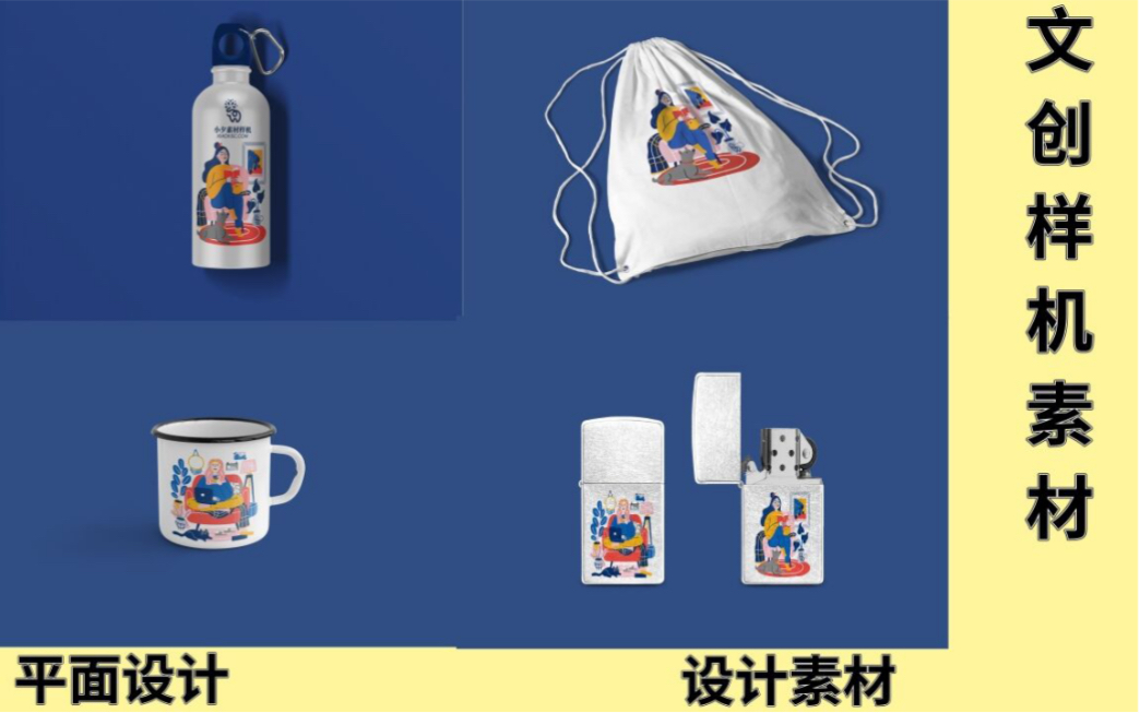 毕业设计文创样机素材来了|平面设计必备