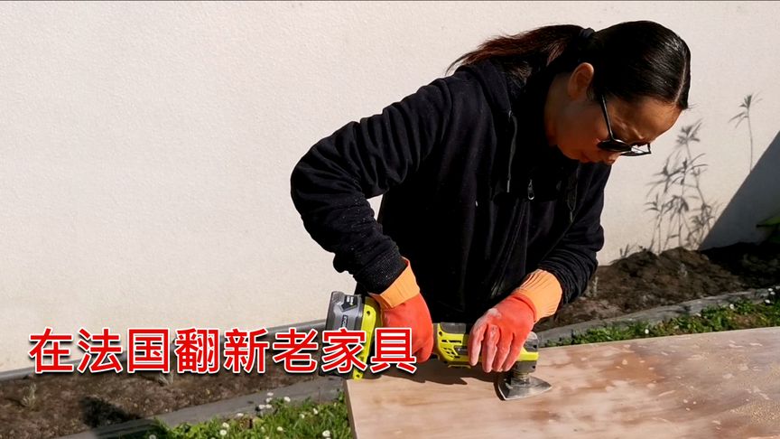 在法国如何翻新老家具?只需简单3步走,你也可以试试