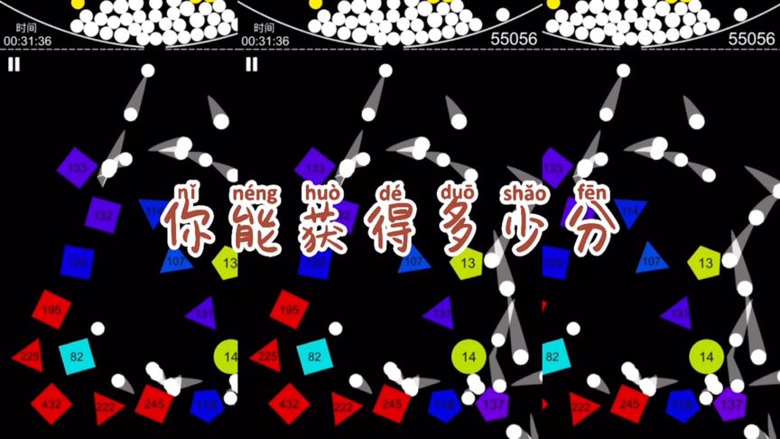 经典弹珠游戏,你能过到多少关
