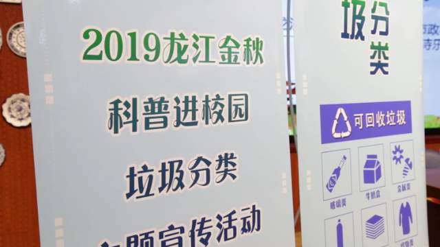 垃圾分类从我做起——垃圾分类主题宣讲活动走进哈113中学