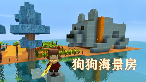迷你世界:极限生存!用破木板烂石块也能搭建一个可爱狗狗海景房